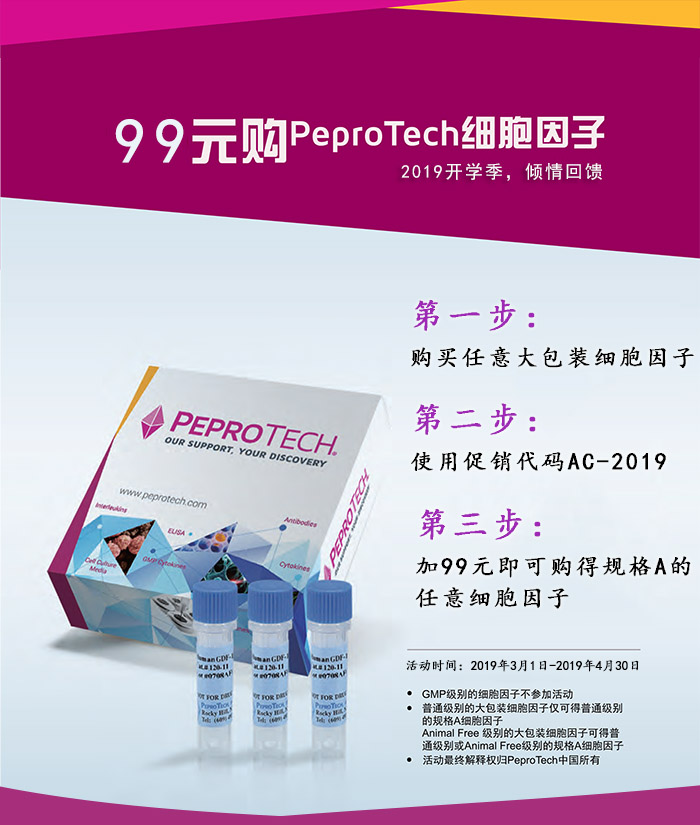 PeproTech细胞因子